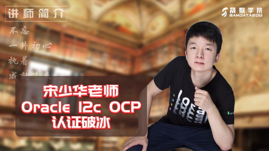 Oracle 12C OCP认证 SQL内容讲解（3）