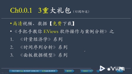 EViews面板数据模型、时间序列分析、计量经济学-大礼包