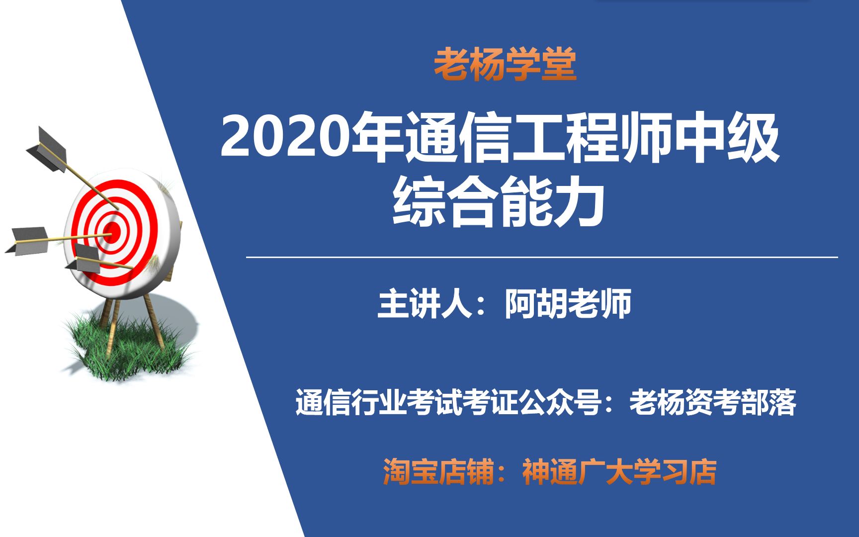 2020年通信工程师中级综合能力考情分析