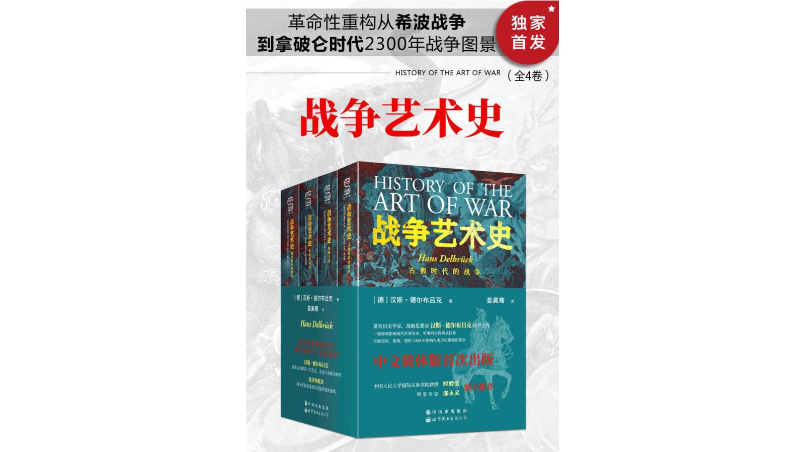 《战争艺术史》全四册电子书PDF