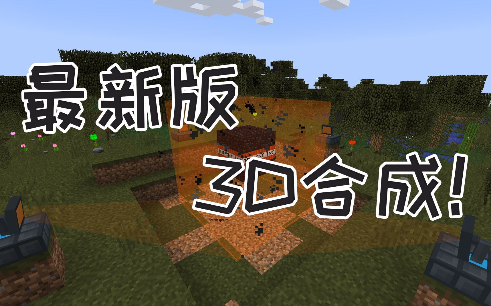 我的世界等价交换空岛p9:最新版,3D合成技术!