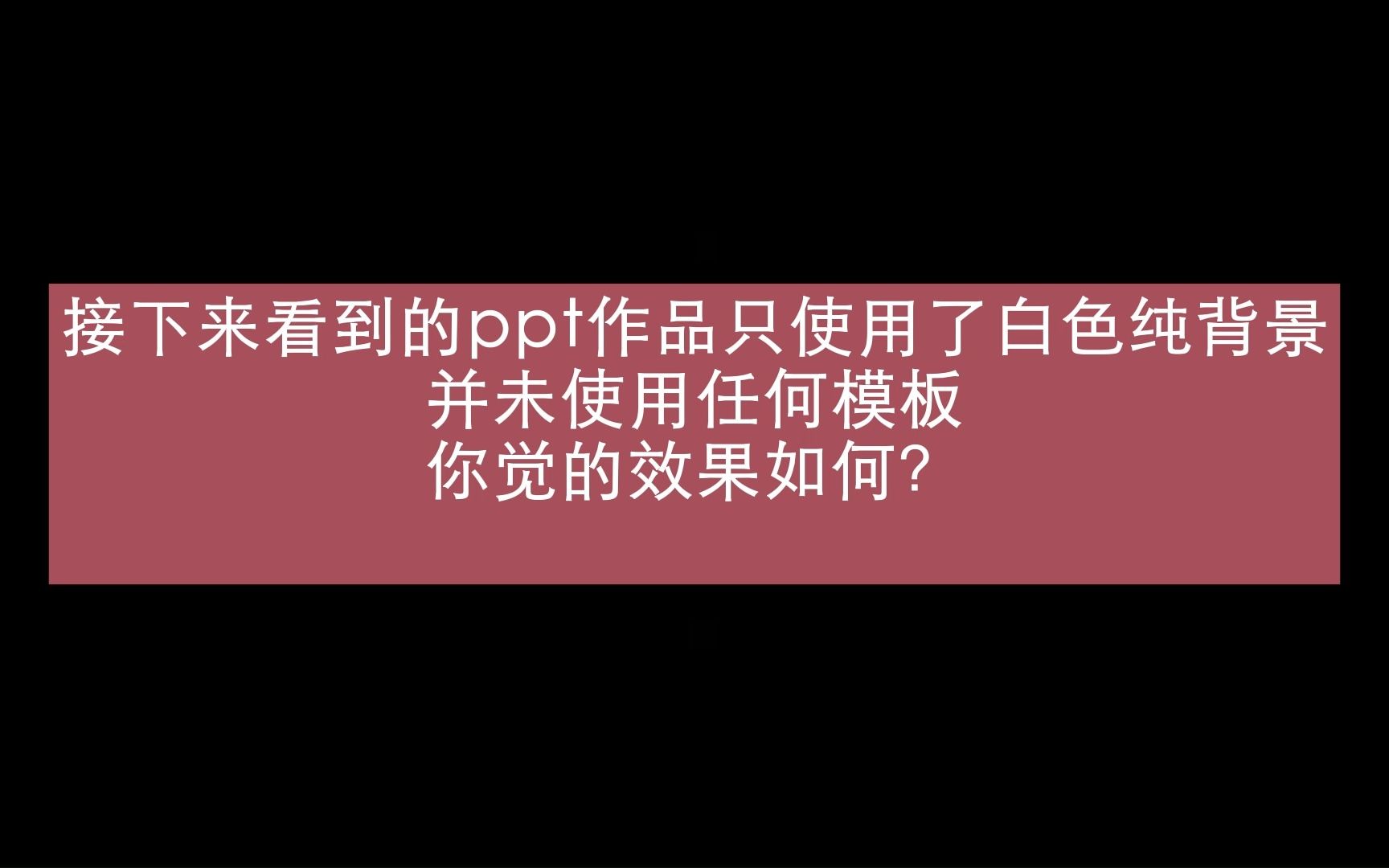 PPT不用模板怎么做,看下这个只用白板当模板的双创PPT作品