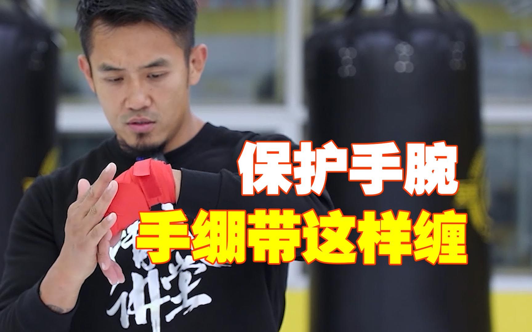 拳手初学者手绷带这样缠,更好地保护的你手腕
