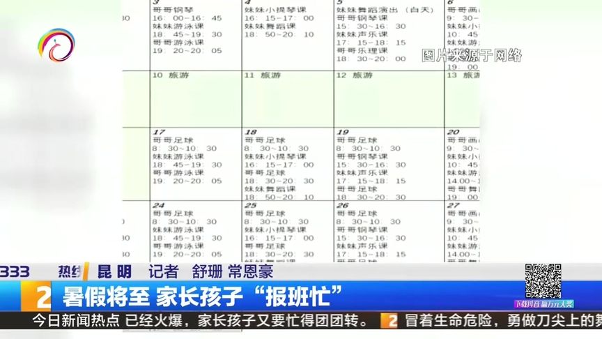 暑假日程表出炉!画画、游泳、舞蹈、足球和补习课程,全都安排上