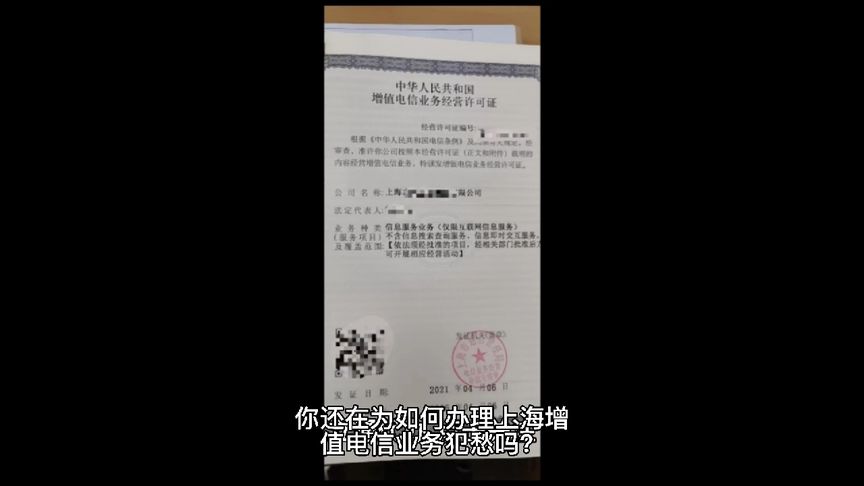 如何办理上海增值电信业务许可证?关注我办理不成功不收费