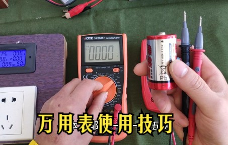 教你使用万能表，学会几个简单功能，小白也能修电器