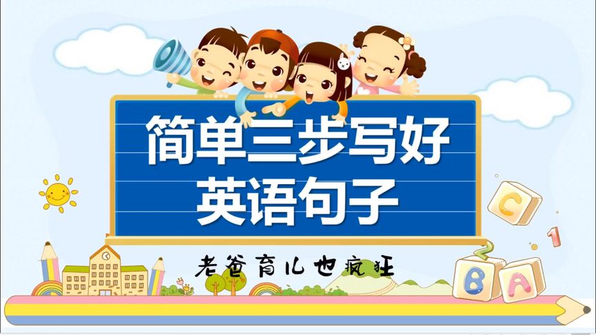 小学生简单3步学好英语,用思维导图串联知识,孩子考试得高分