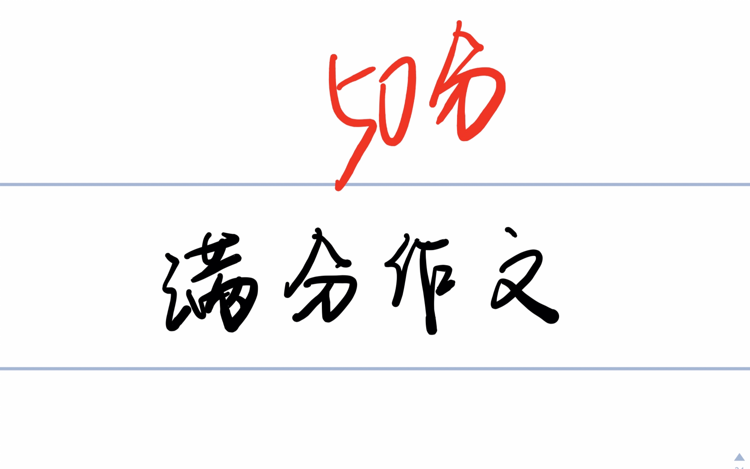 中考高考高分作文写作素材-主题《平凡与伟大》#全勤挑战#