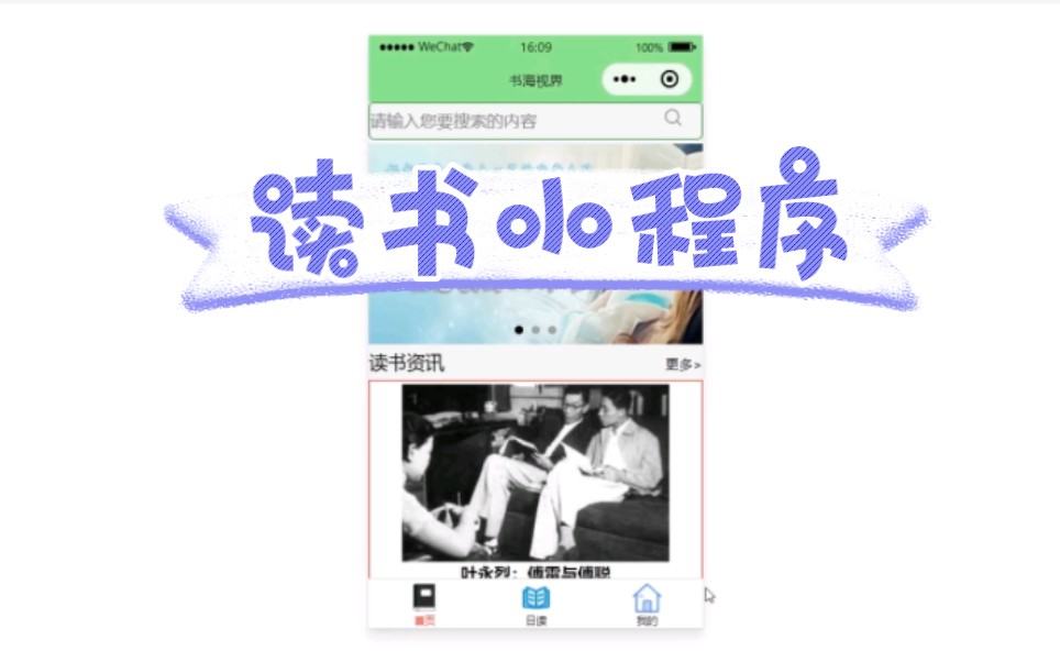 读书/阅读小程序