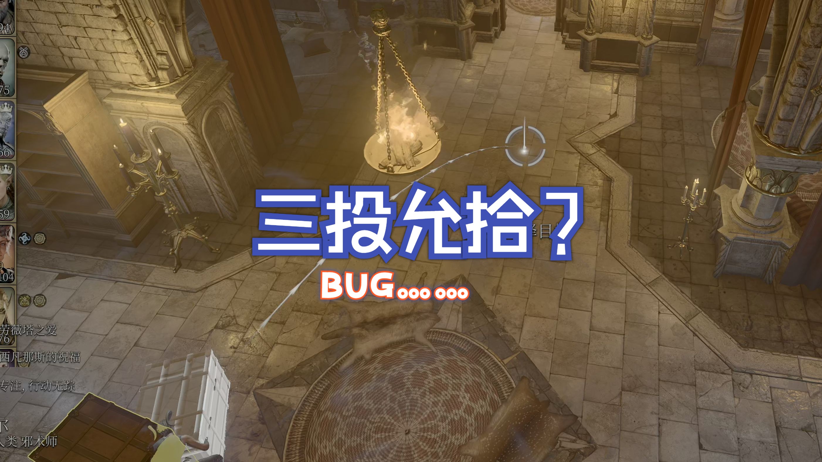 【博德之门3】BUG?投掷够远后才能拾取?
