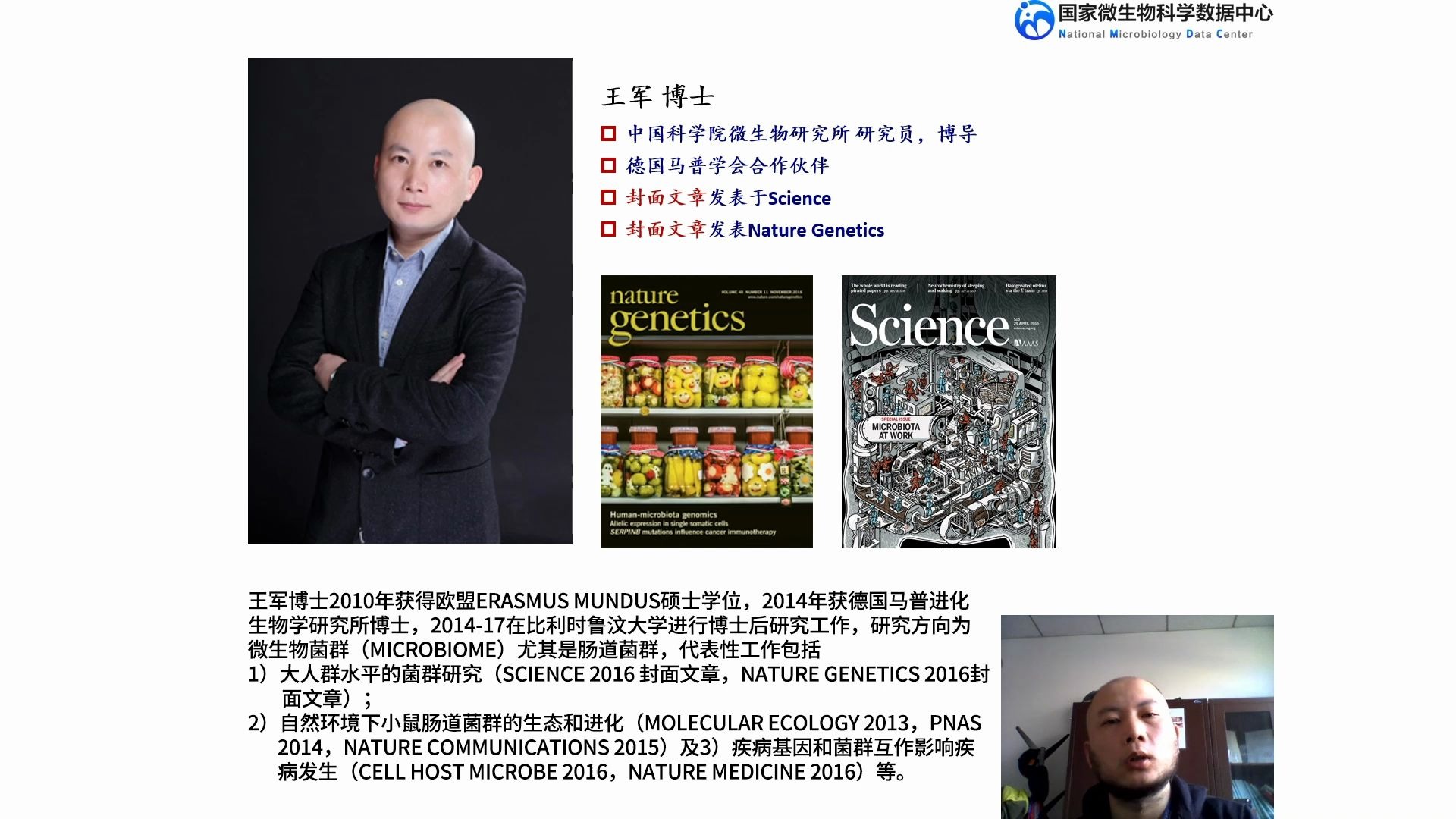 基因组与微生物组:如何研究影响微生物组的基因