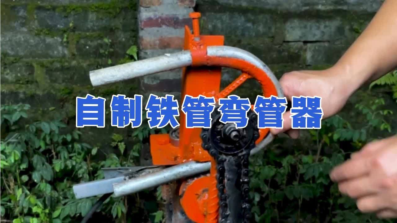 聪明的水电工在工地上自制铁管弯管器,做出来的管弯大好穿线
