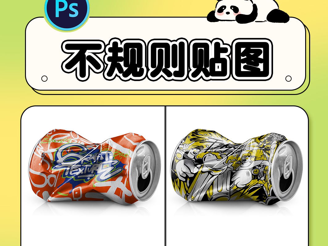 PS～不规则贴图
