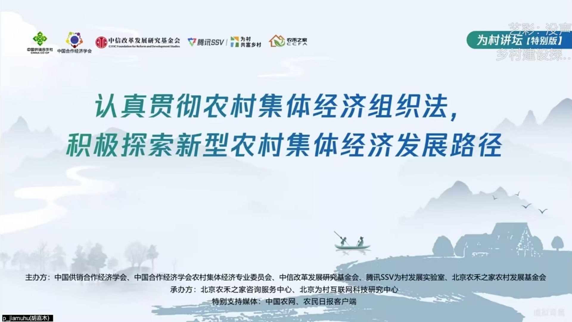 (刘振伟)认真贯彻农村集体经济组织法,积极探索新型农村集体经济发展...