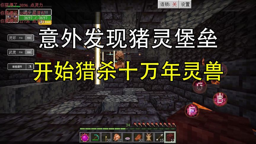 我的世界灵师生存34:意外发现猪灵堡垒,开始猎杀十万年灵兽