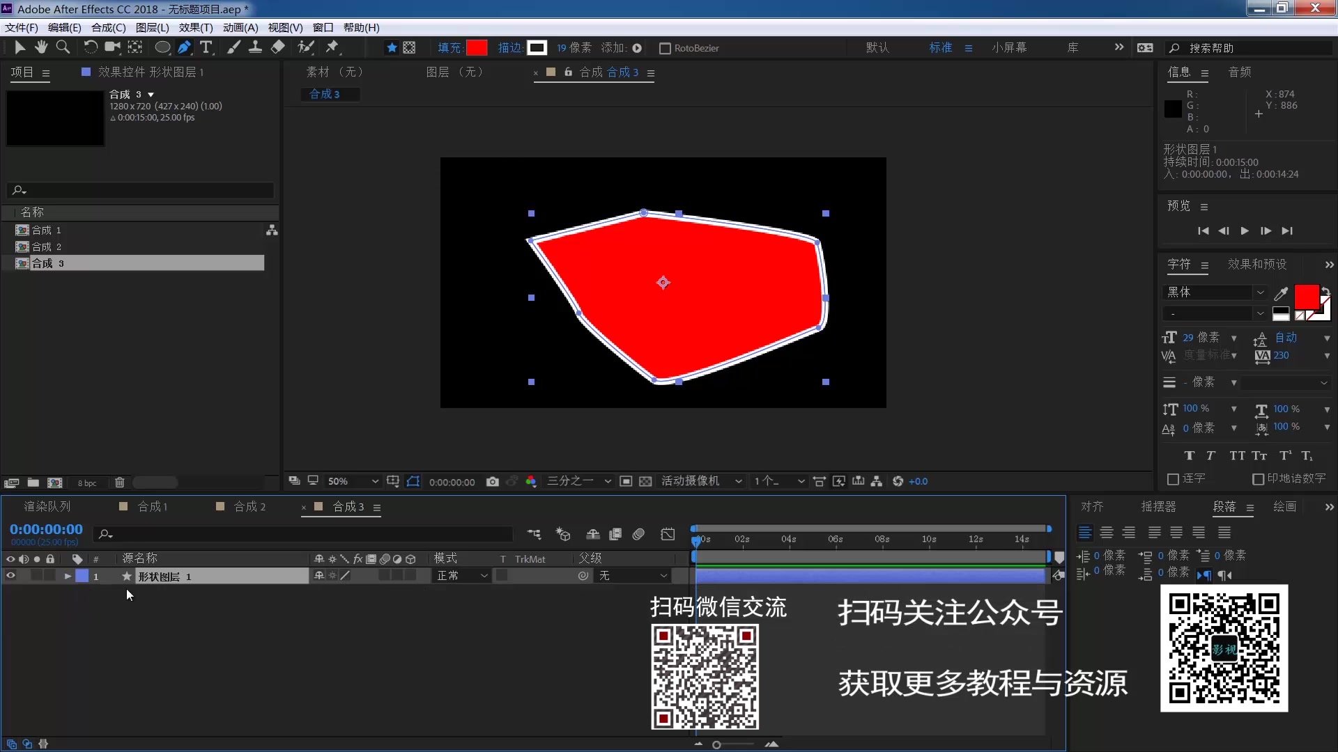 【AE教程】如何使创建的形状层锚点位于合成中心