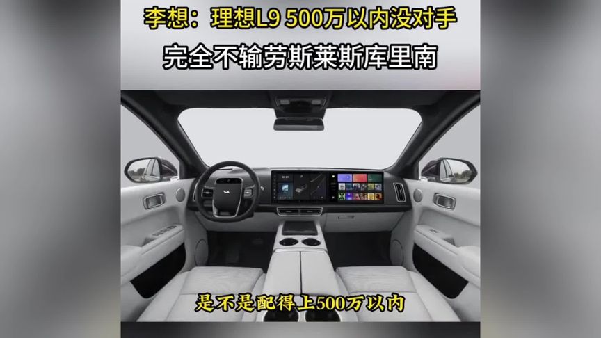 某新能源老总说他的车500万以内没有对手,不输库里南?