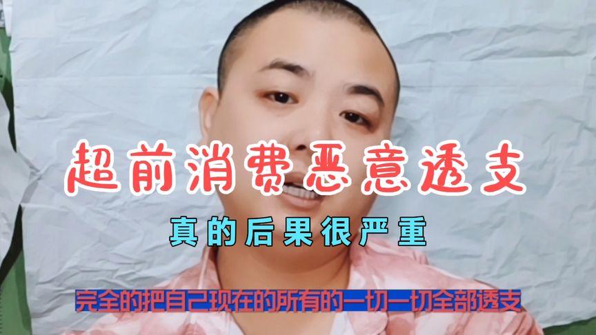 很多网友,不想还信用卡,网贷,恶意透支这点后果真严重