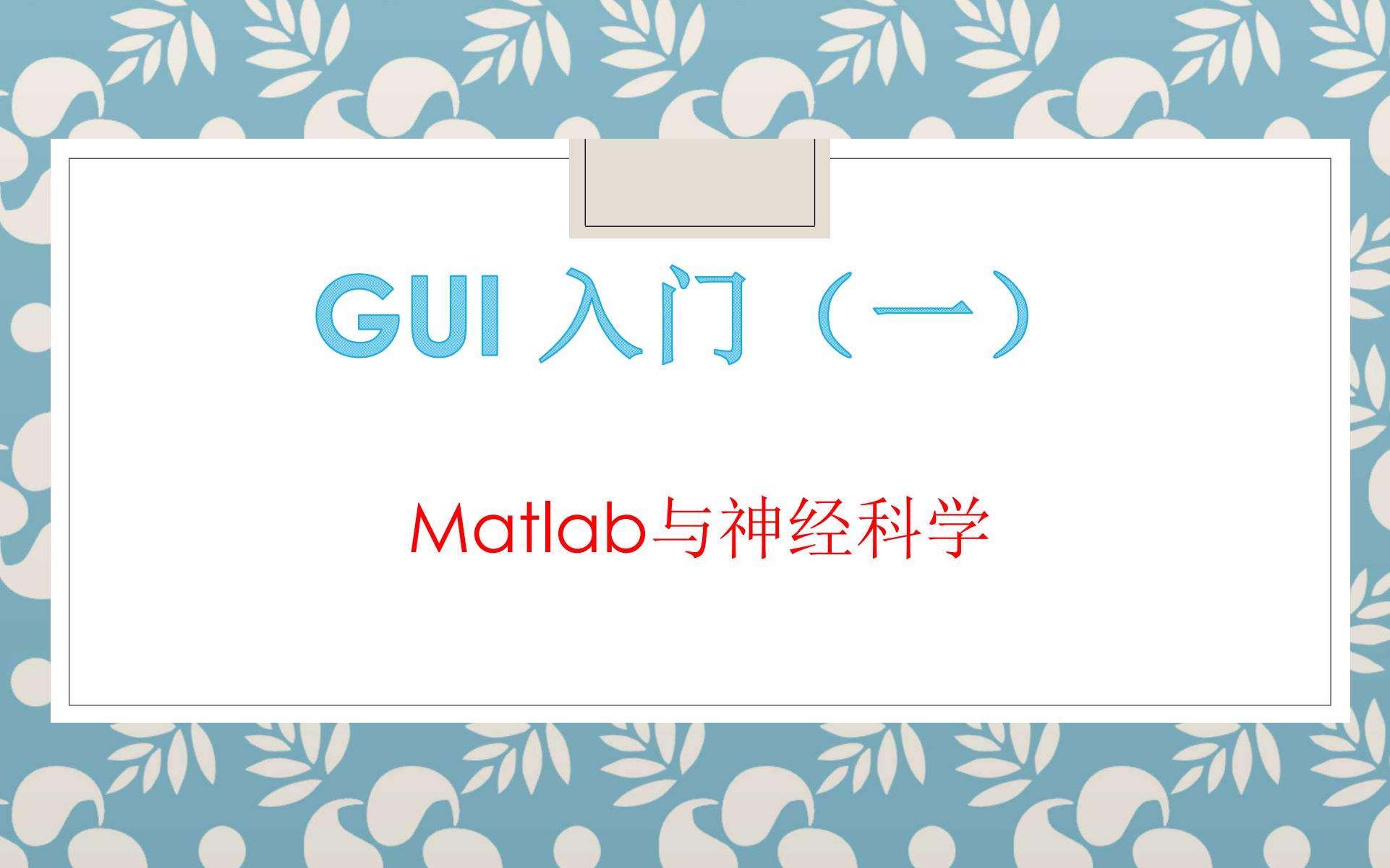 MATLAB之GUI入门