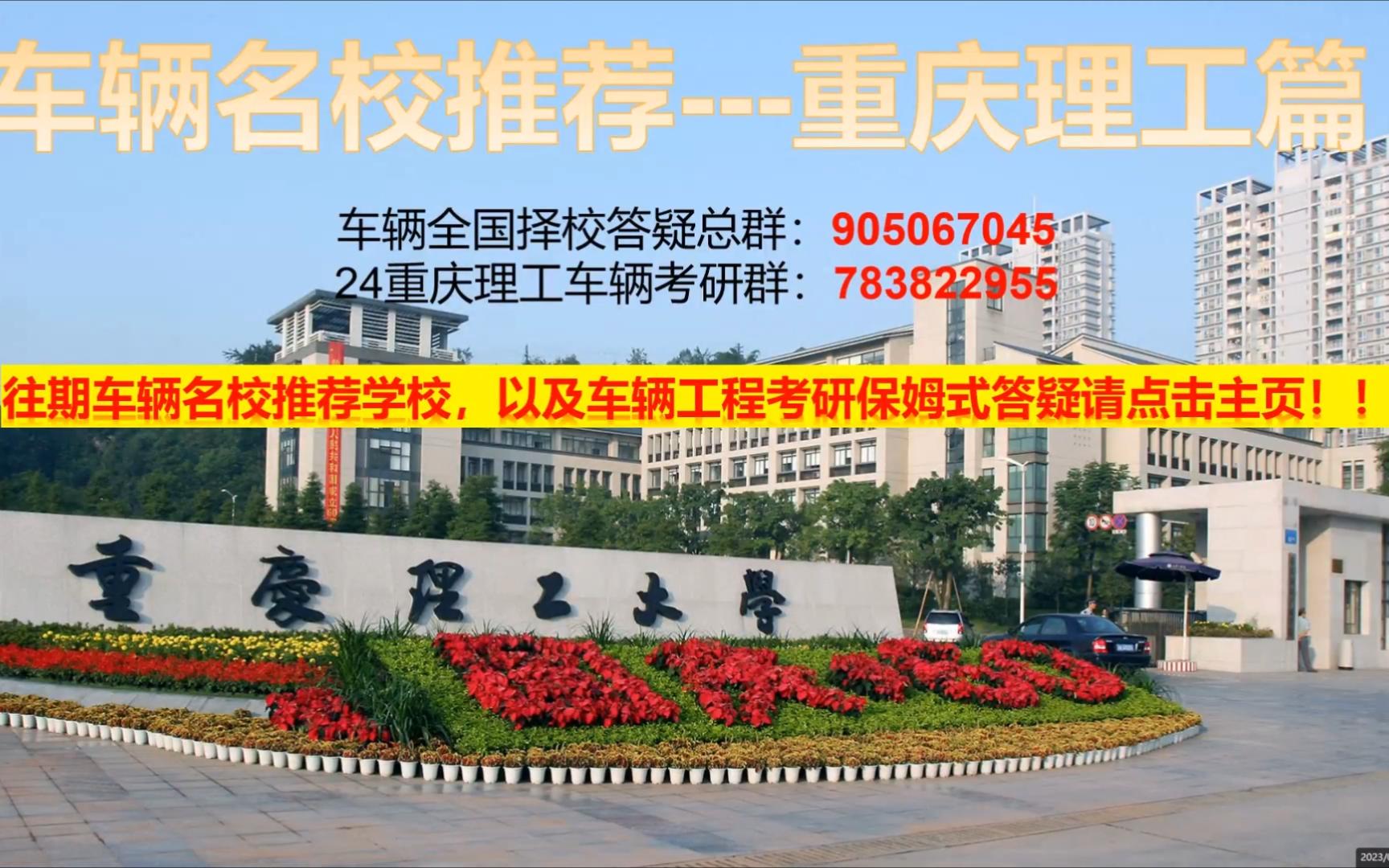 车辆工程考研学校推荐-重庆理工大学篇/重庆理工车辆工程备考建议/...