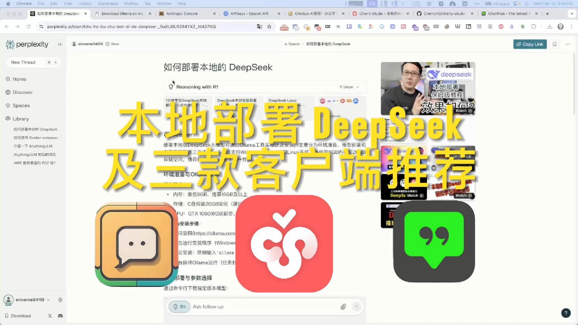 macOS 本地部署 DeepSeek 及三款客户端介绍