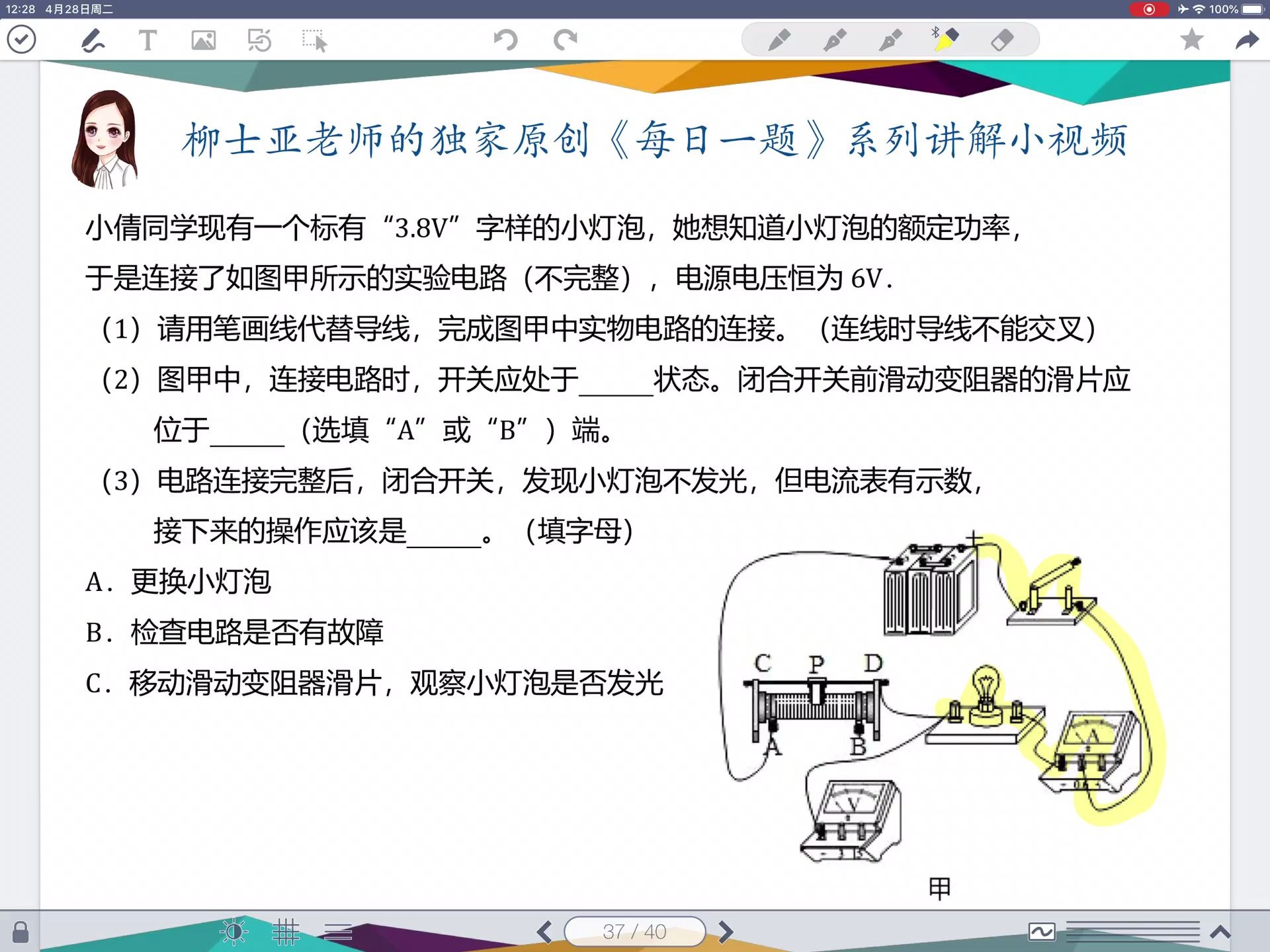 测小灯泡电功率的实验题(2019年黑龙江绥化中考题)