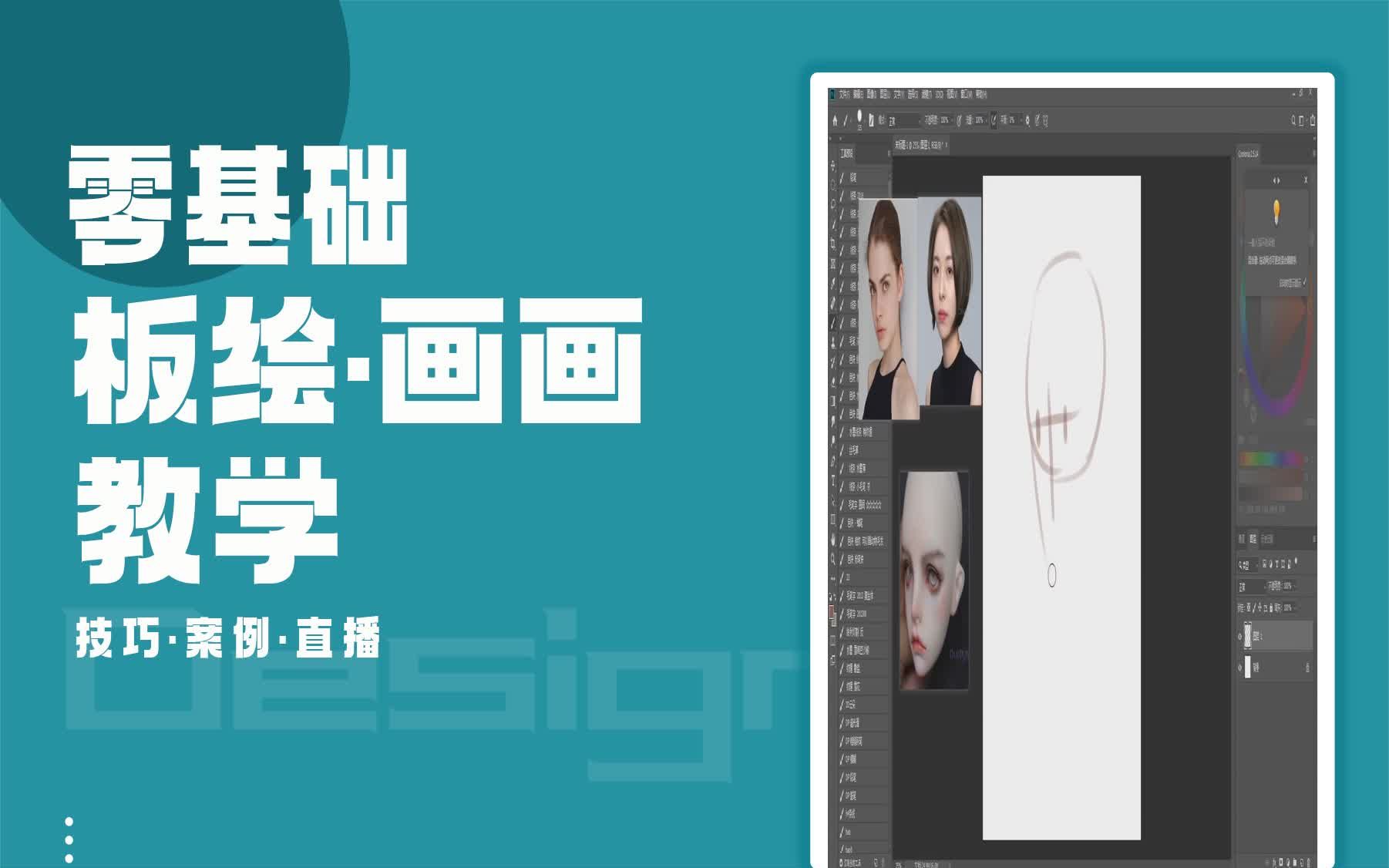 【板绘小白培训】人物 sai鼠绘q版人物教程