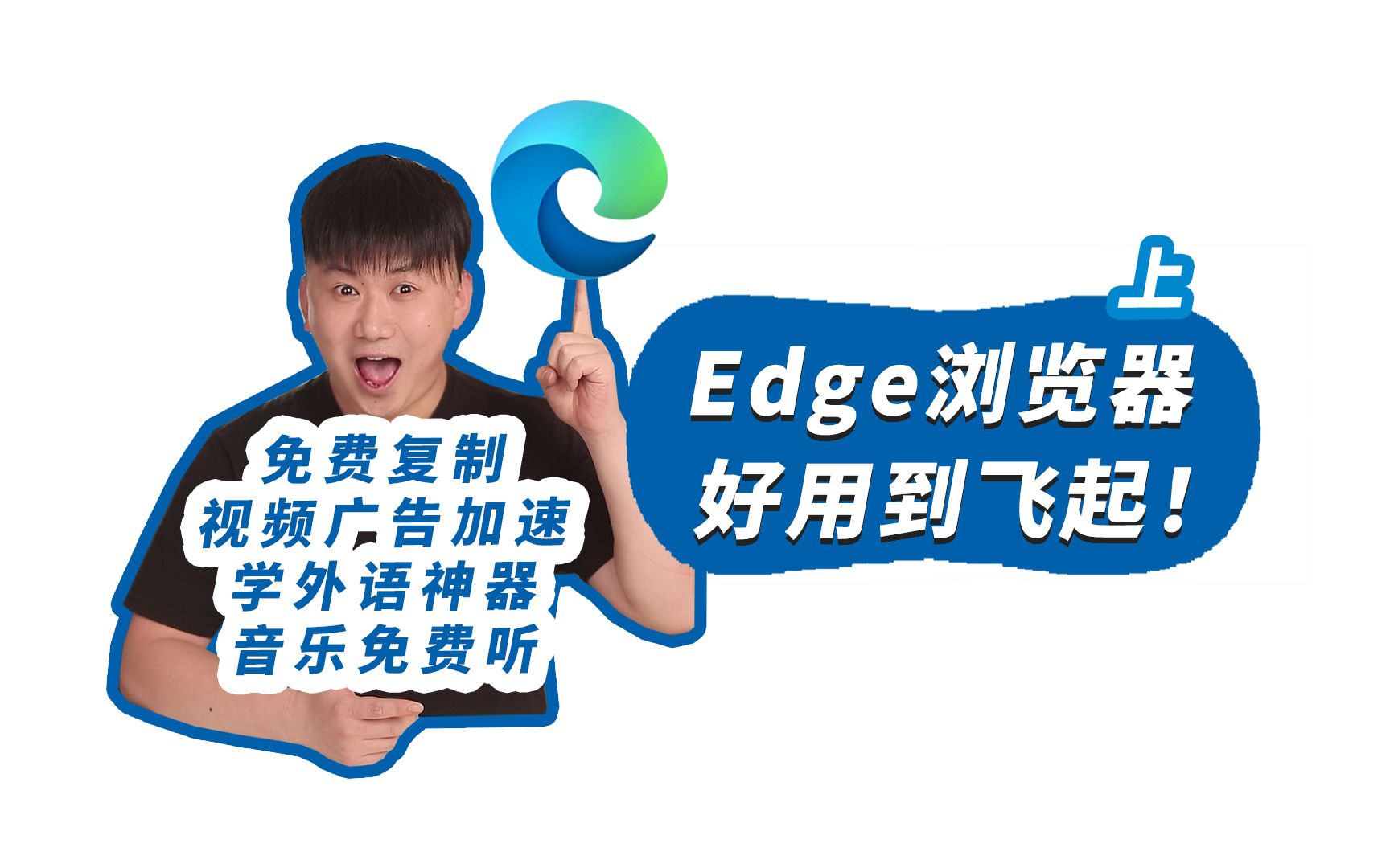 Edge浏览器爆好用隐藏功能-上篇