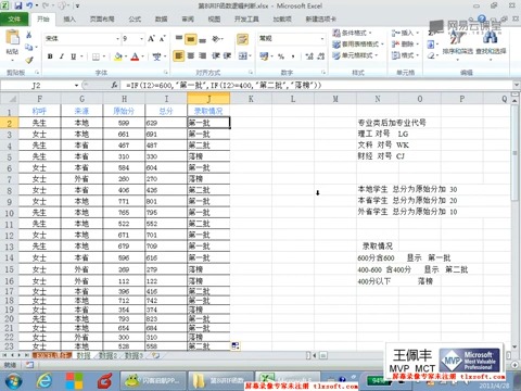 【Excel零基础入门】王佩丰Excel1800分钟视频教程第8讲Excel中的IF...