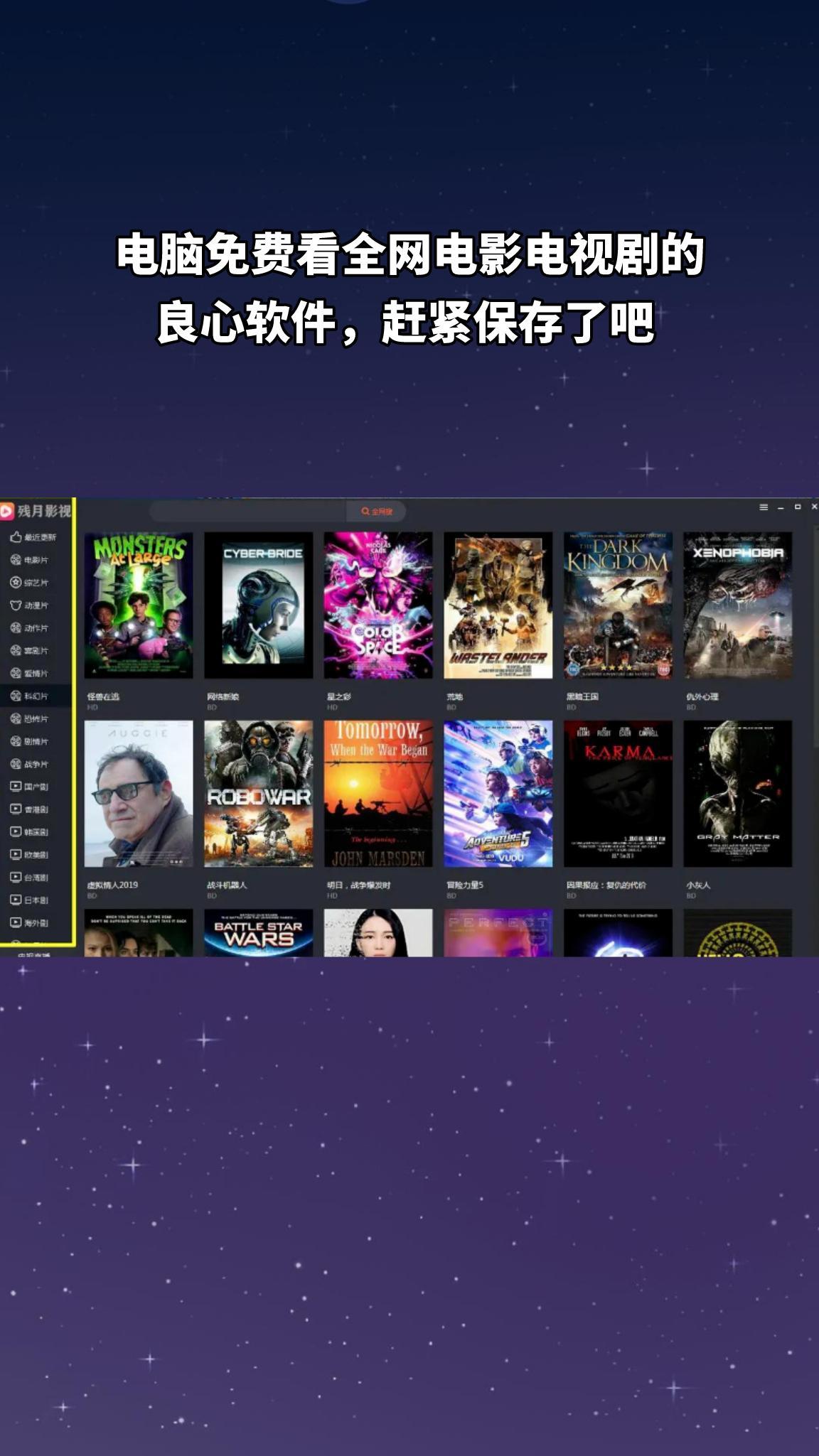 电脑免费看全网电影电视剧的良心软件,赶紧保存了吧