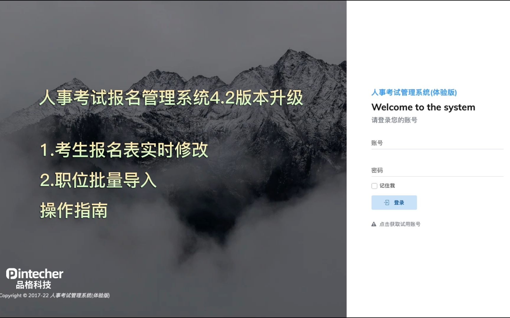 考生报名表实时修改和职位批量导入操作指南