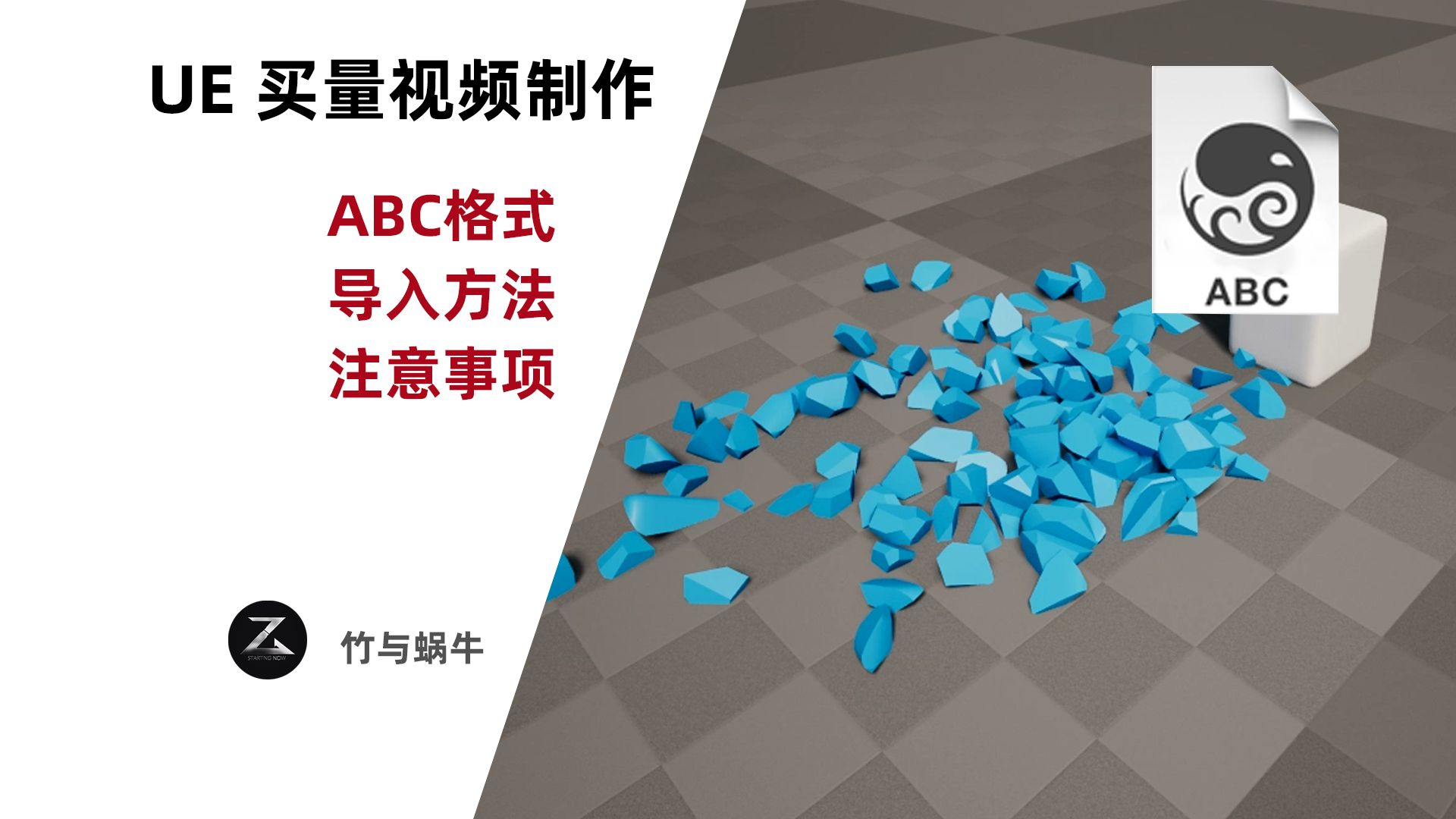 【18】UE_ABC文件导入和使用