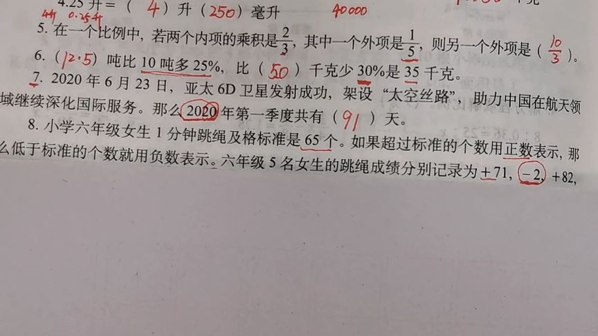 小学数学小升初重点题型—填空题讲解
