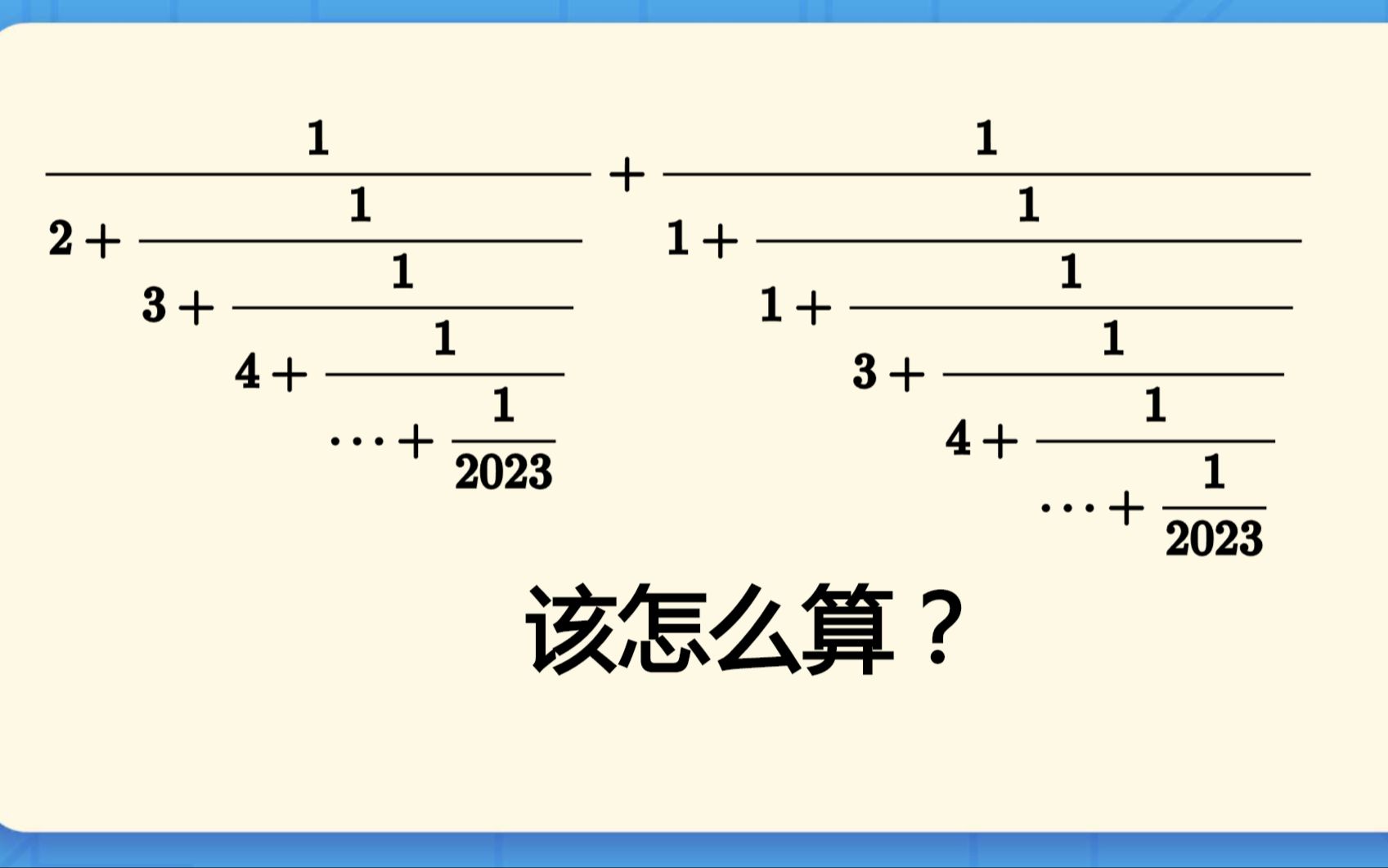 小学数学每日一题day12——巧用换元法解决复杂繁分数计算
