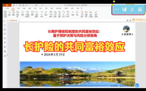 经济学顶刊论文分解:《世界经济》2024年第4期《长期护理保险制度的...