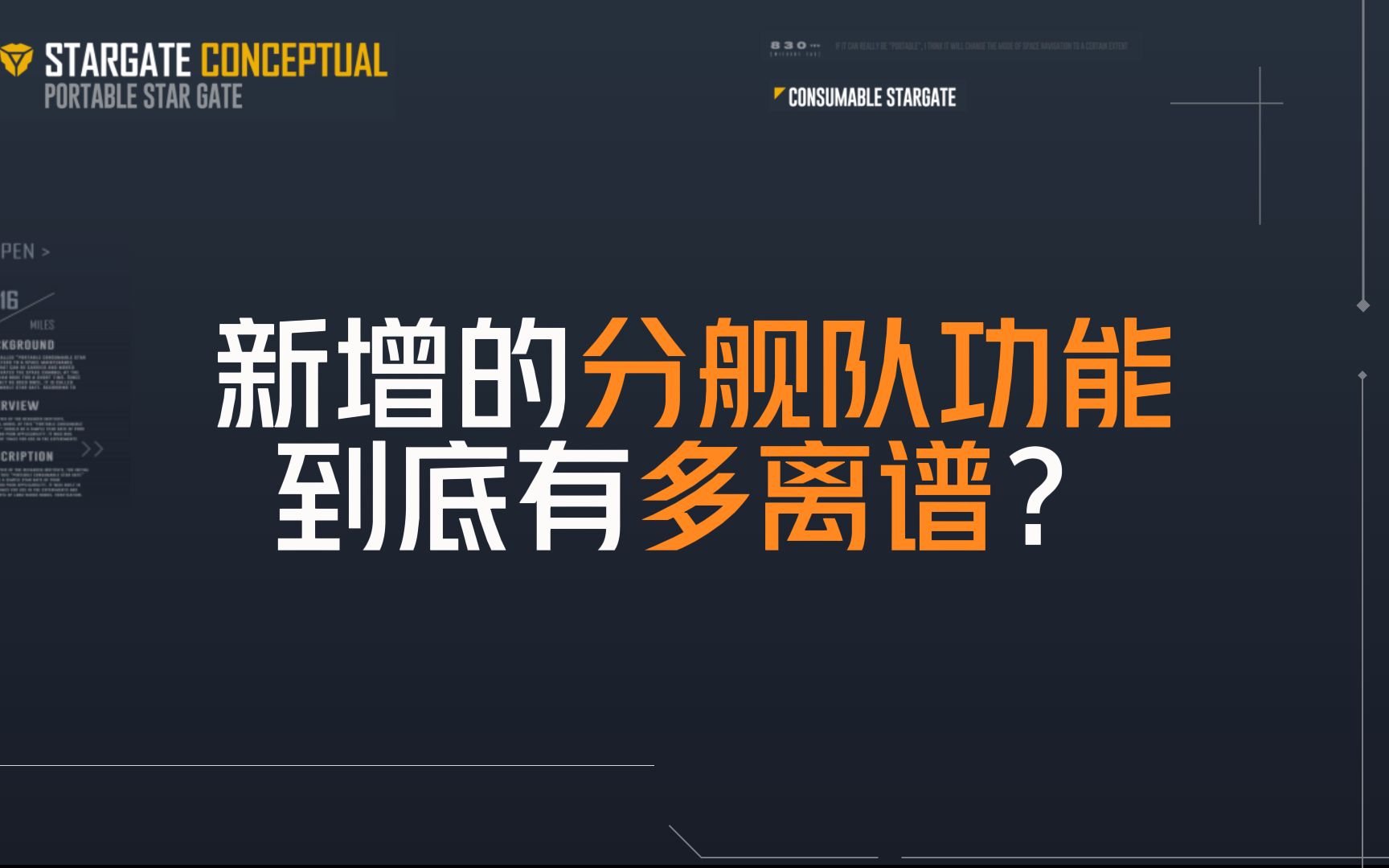 ...必学的分舰队功能有多离谱⚡无尽的拉格朗日⚡_手机游戏热门视频