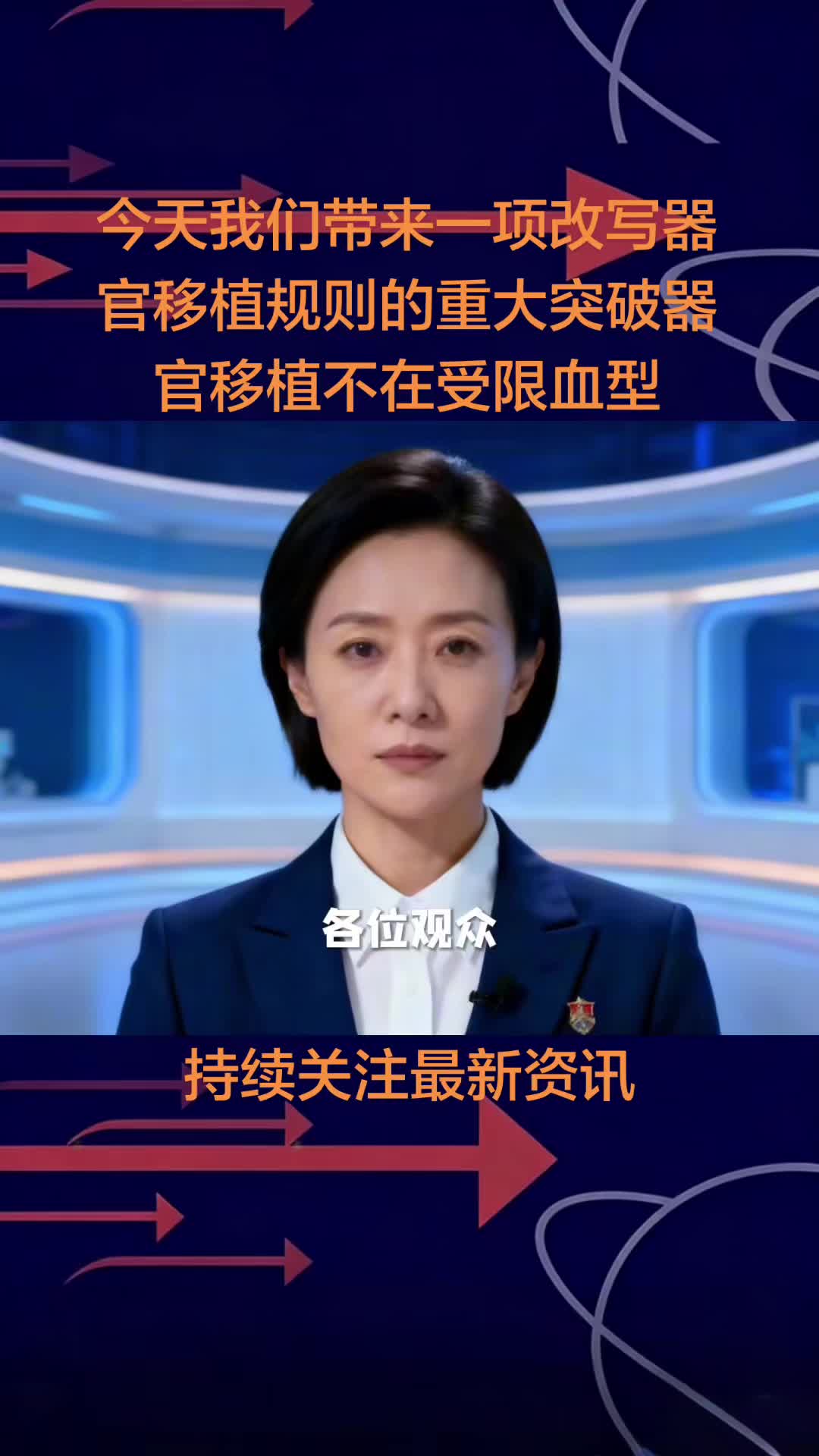 今天我们带来一项改写器官移植规则的重大突破器官移植