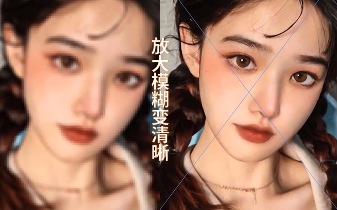 【ps教程】 教你如何图片放大不模糊,你学会了吗?
