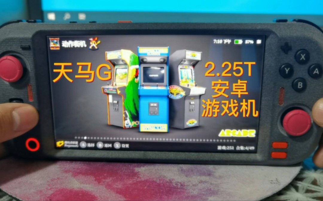 当天马G整合包遇上瓶子2.25T安卓套壳机,打造全能复古游戏机!