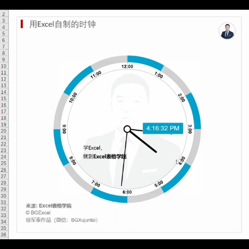 徐老师用Excel做的时钟,超有意思