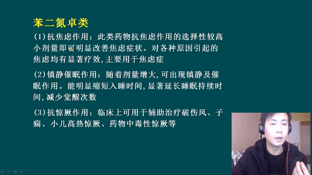 急诊医学主治08.镇痛镇静药-苯二氮卓类_