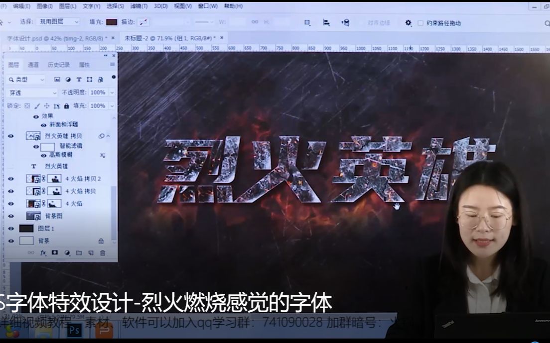 PS字体特效设计-烈火燃烧感觉的字体