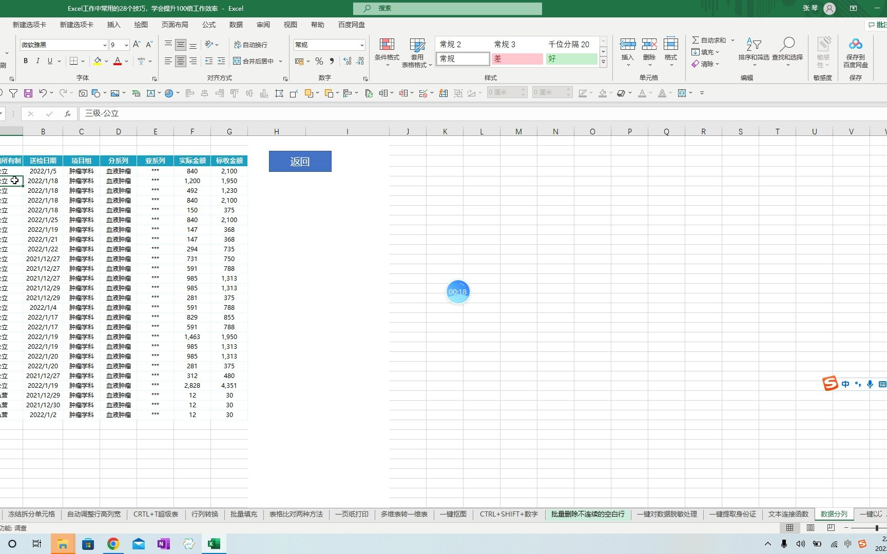 精选技巧案例19:一个案例揭晓数据分列的强大用法