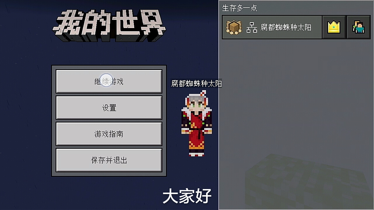 我的世界。做商店 以前的地图 消失了