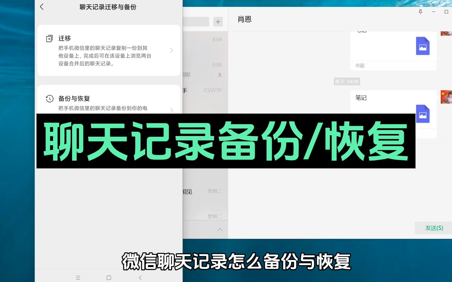 微信聊天记录备份恢复