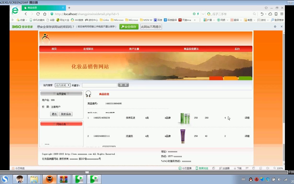 【源码免费送】基于php+mysql的化妆品销售网站商城-计算机毕业设计