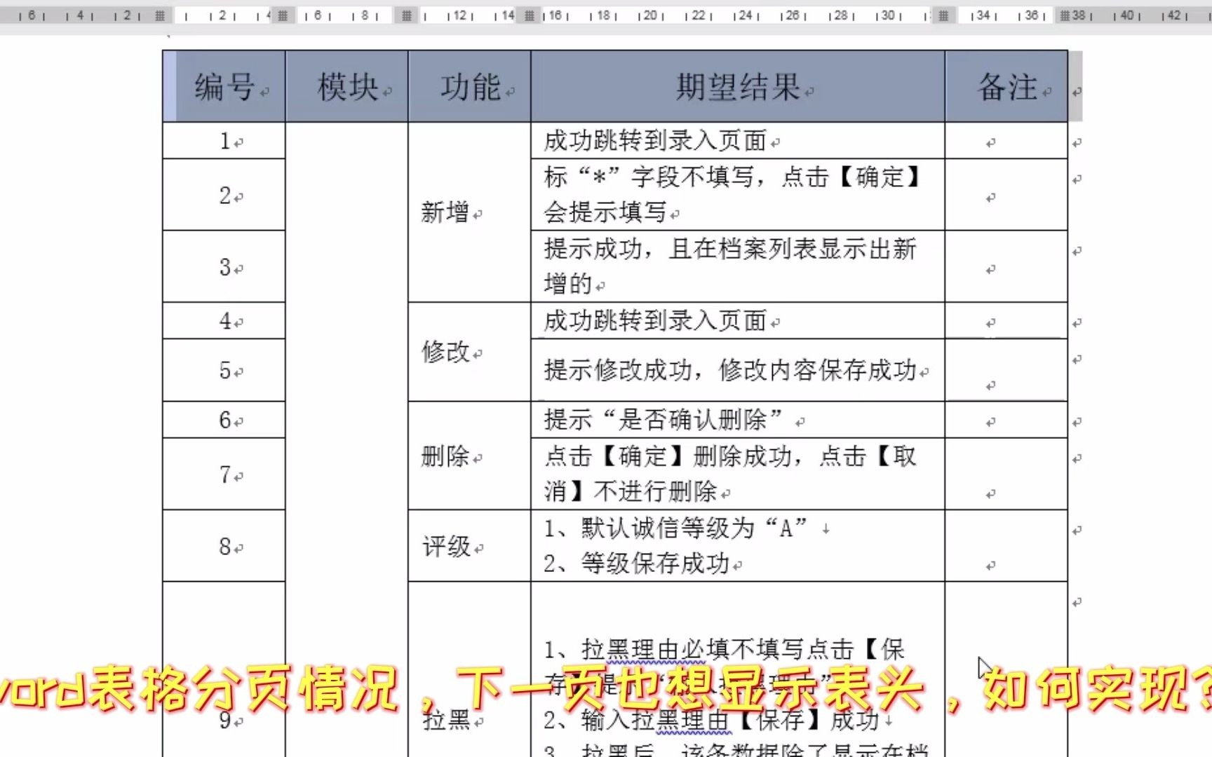 word表格分页自动添加