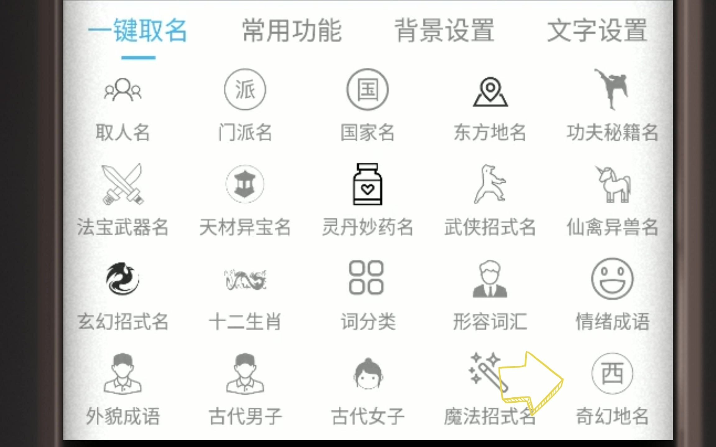 小说网文作者码字写作必备app,取名功能用了停不下来