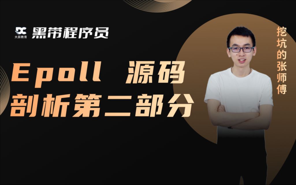Epoll 源码剖析第二部分
