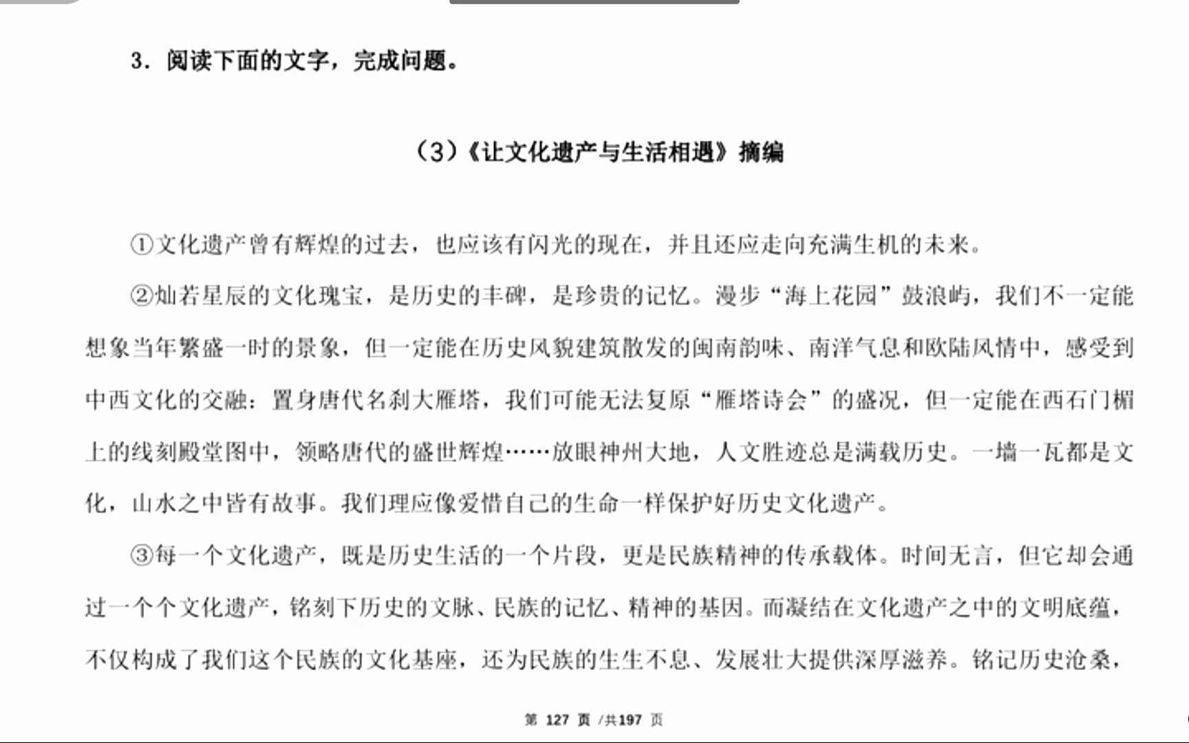 第18节.议论文综合练习题《让文化遗产与生活相遇》